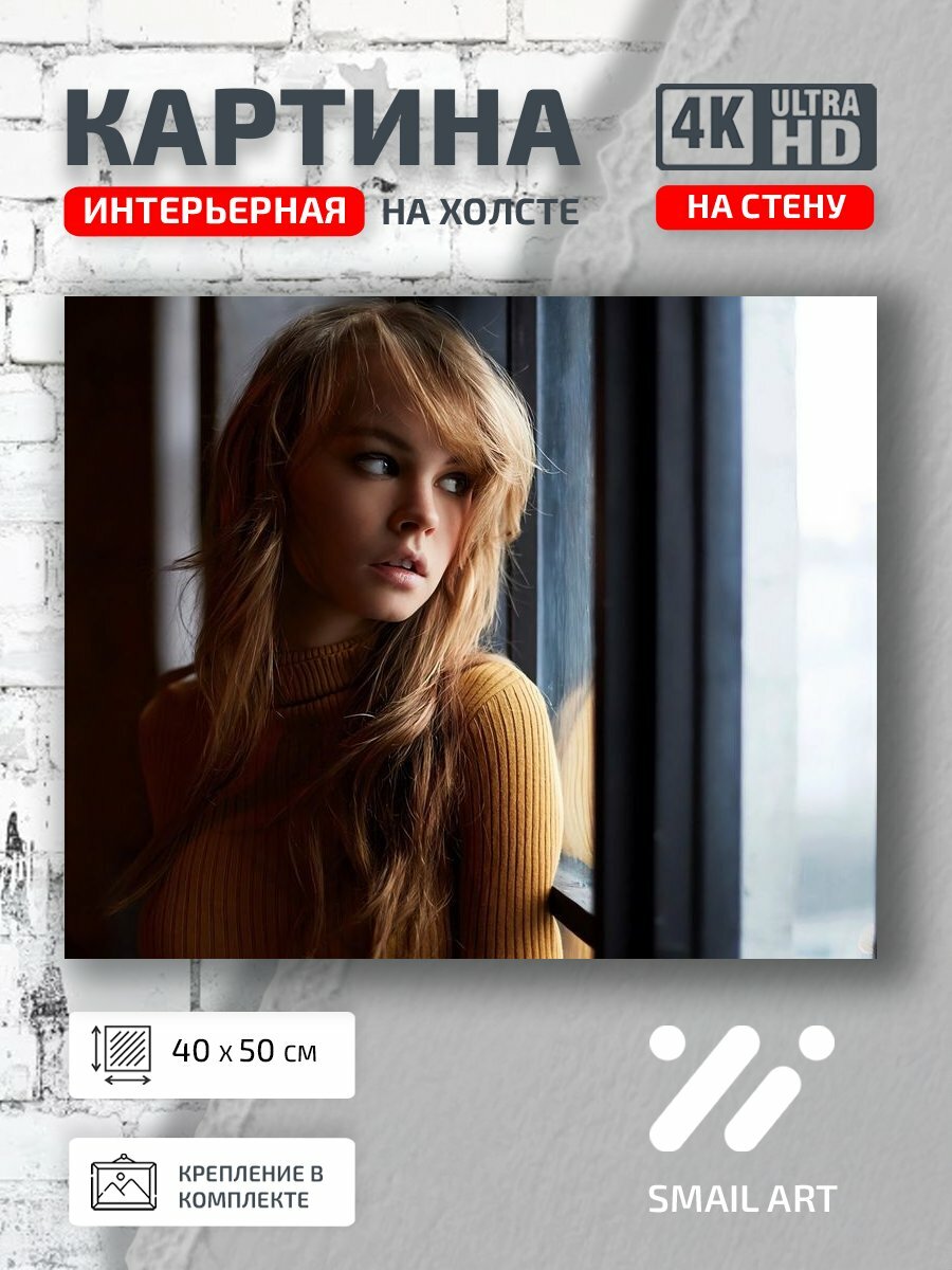 Картина на холсте интерьерная 40 на 50 на стену Ожидание Portrait для спальни портрет декор