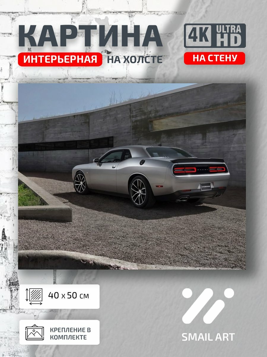 Картина на холсте интерьерная 40 на 50 на стену Автомобиль dodge для офиса авто дизайн