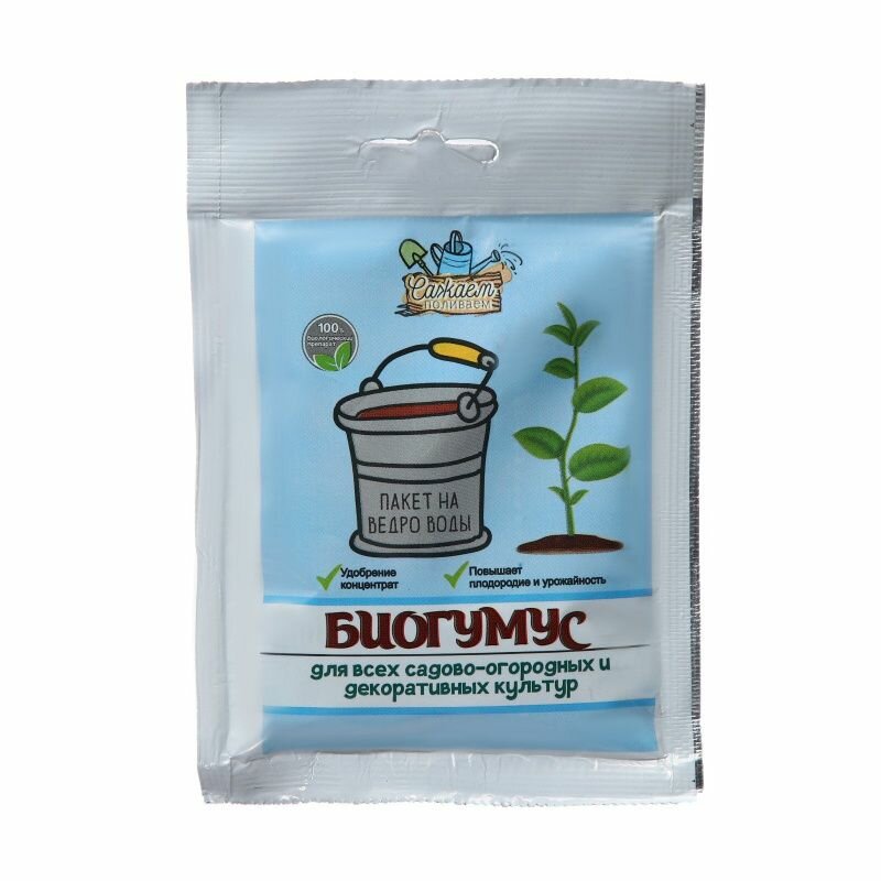 Удобрение для всех садово-огородных и декоративных культур Биогумус, 50 мл