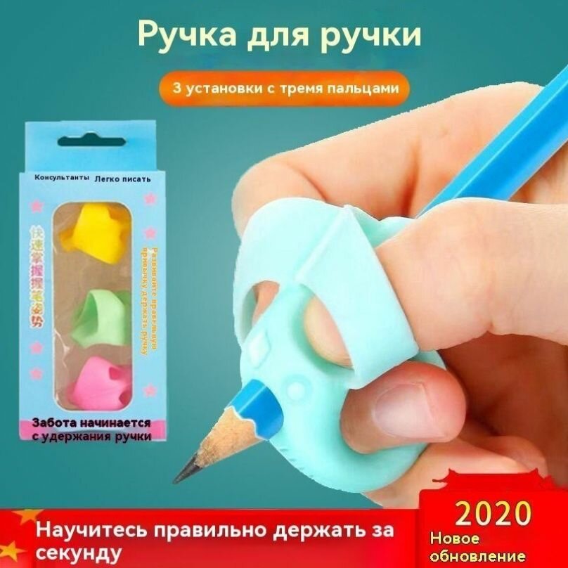 Эксклюзивный силиконовый держатель для карандаша и насадка на ручку, используемая как тренажер правописания и помощник в обучении рисованию для детей