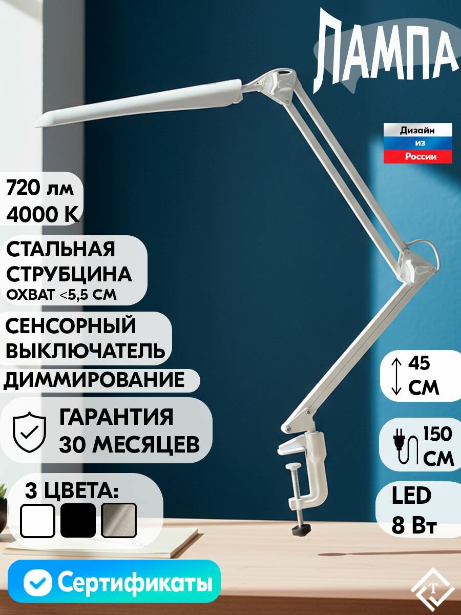 Настольная лампа светильник Гермес ПДБ57-8-004 белый LED 220В Трансвит