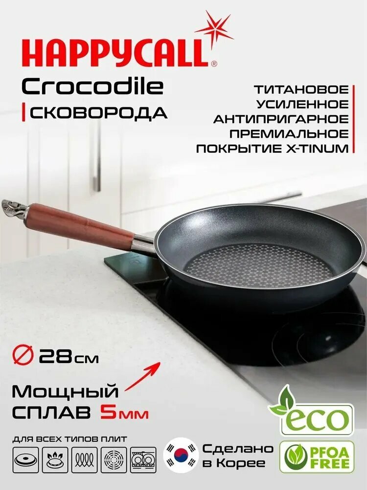 Happycall Сковорода crocodile, 28 см, без крышки, с фиксированной ручкой