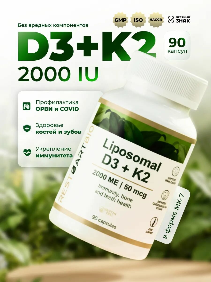 Липосомальный витамин Д3+К2 (Liposomal vitamin D3+K2), RESTARTBIO, 2000 IU, 90 капсул