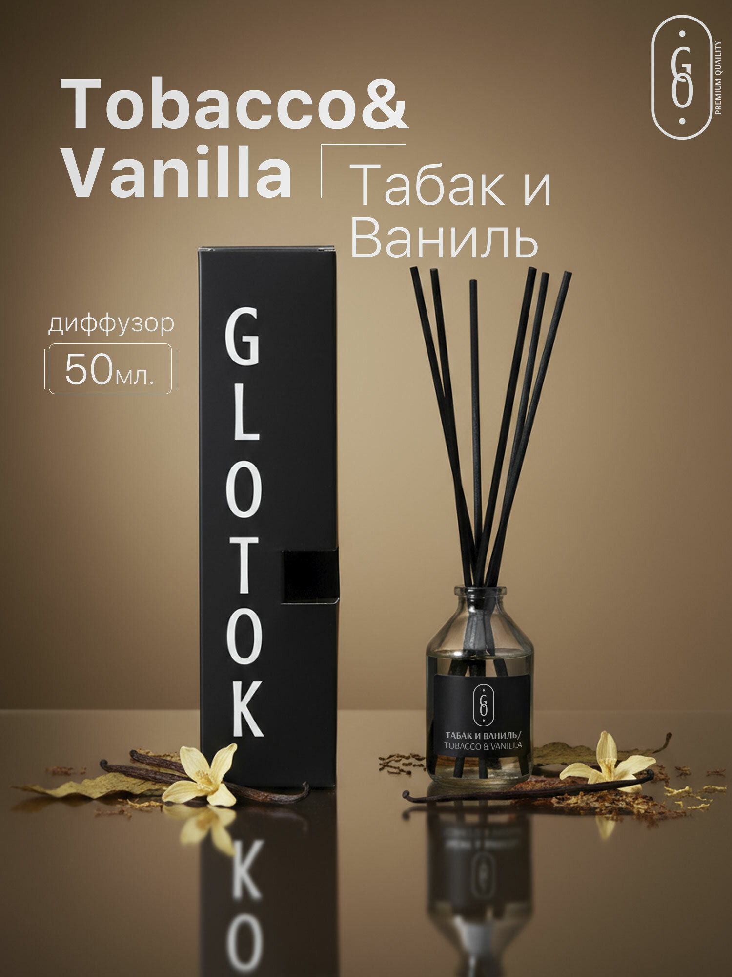 Ароматический диффузор GLOTOK "Табак и ваниль", для дома, 50мл