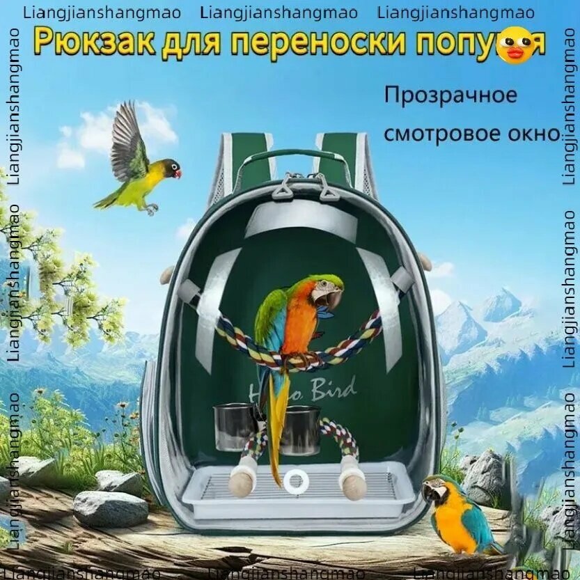 Эксклюзивная переноска для попугая с поддоном, предназначенная для безопасной транспортировки птиц