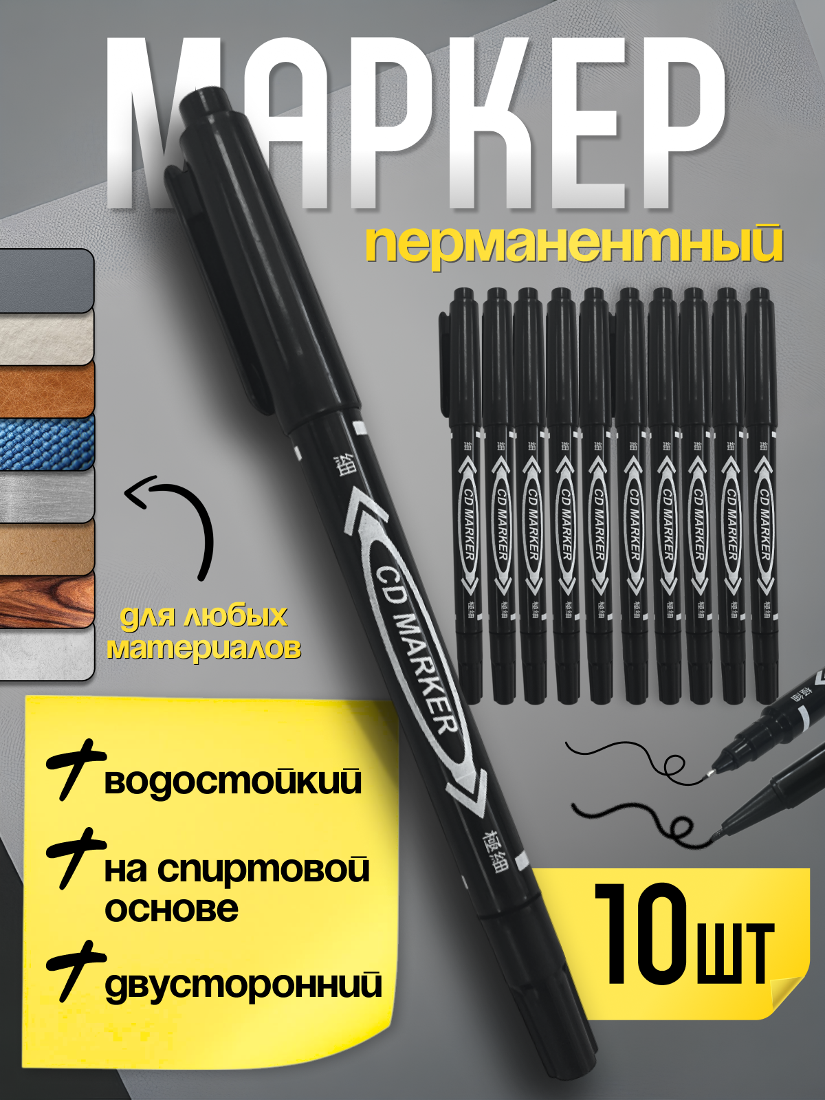 Маркеры перманентные черные, набор 10 шт, нестираемые водостойкие фломастеры