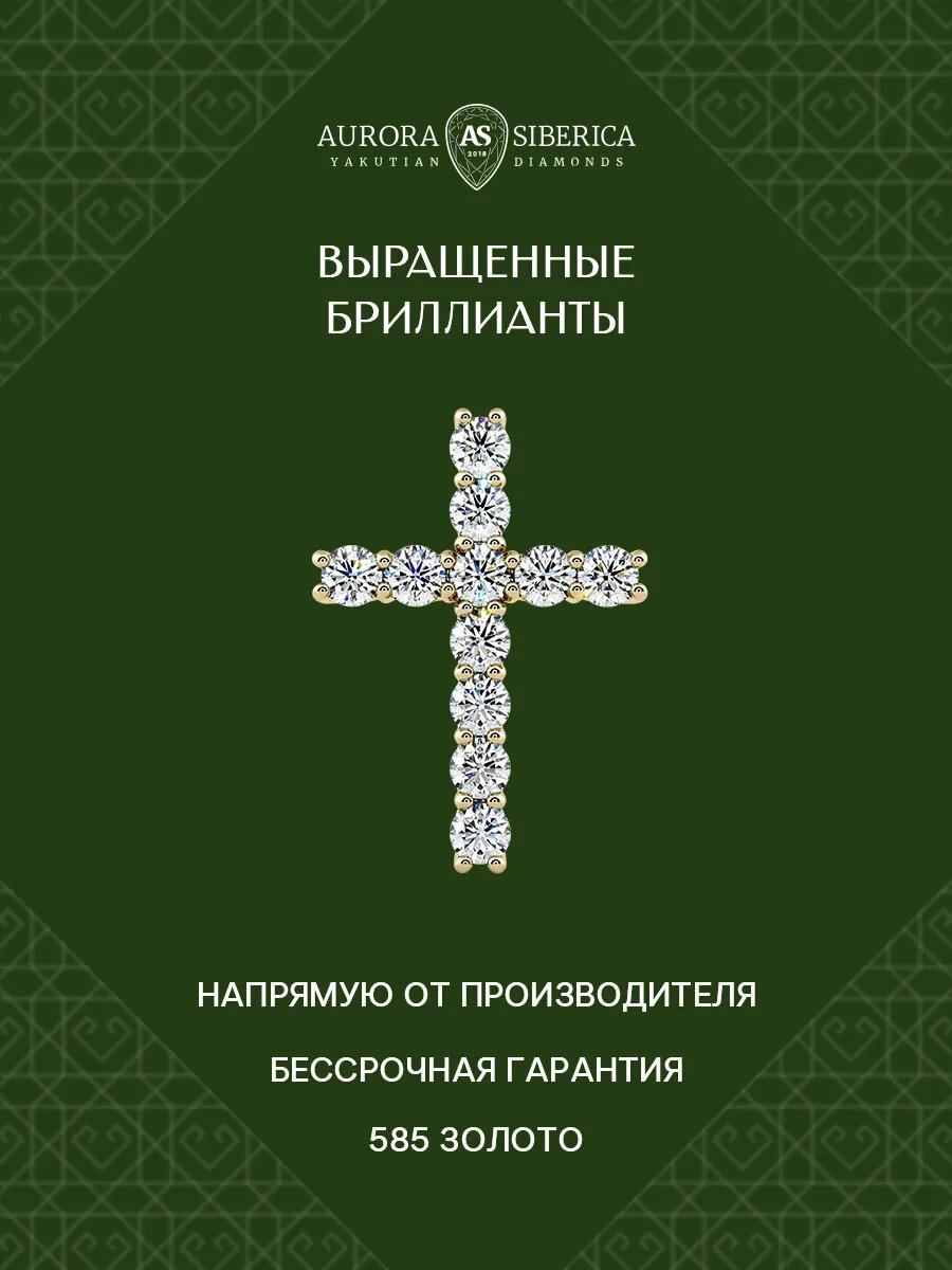Крестик, желтое золото, 585 проба, бриллиант синтетический