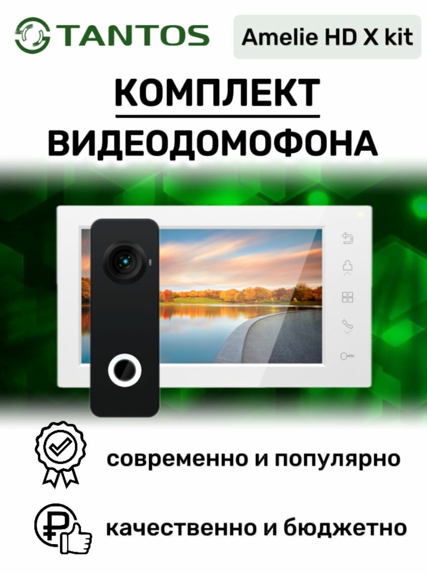 Комплект домофона TANTOS Amelie HD X kit