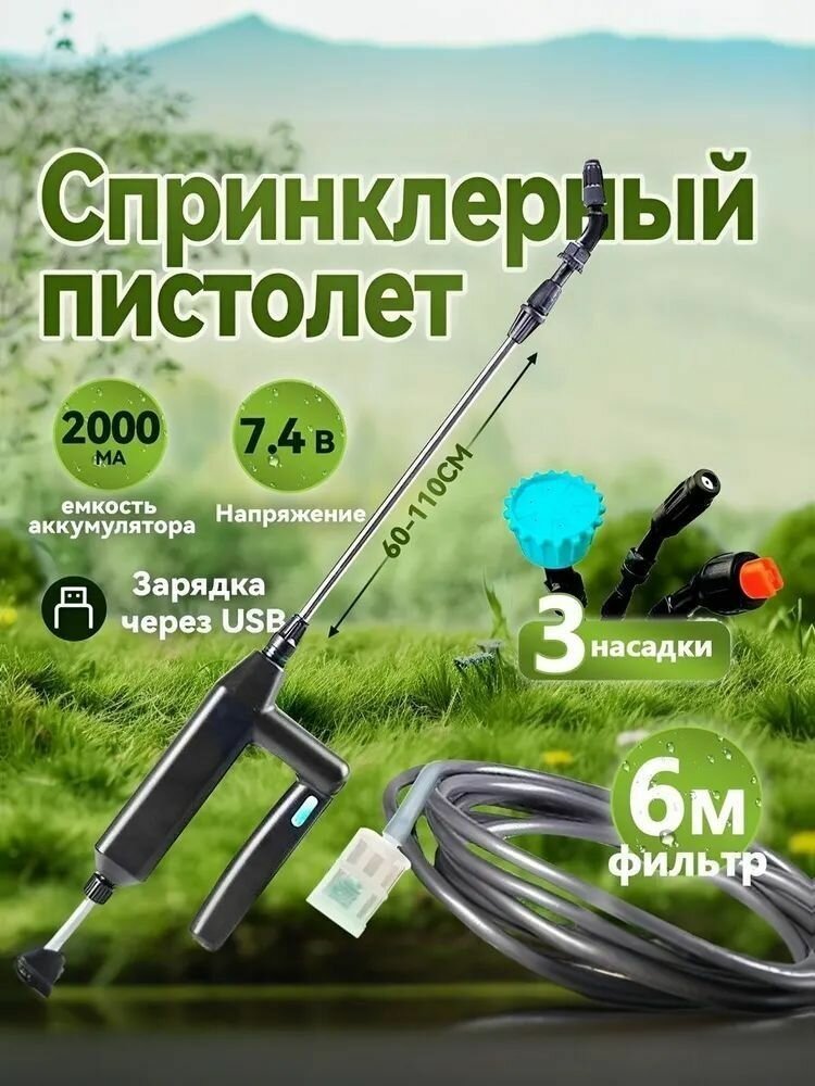 Опрыскиватель садовый аккумуляторный CURBAT распылитель садовый li-ion 2.4 А. ч