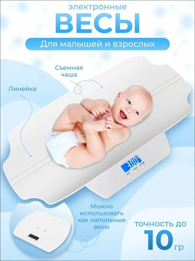 Детские весы