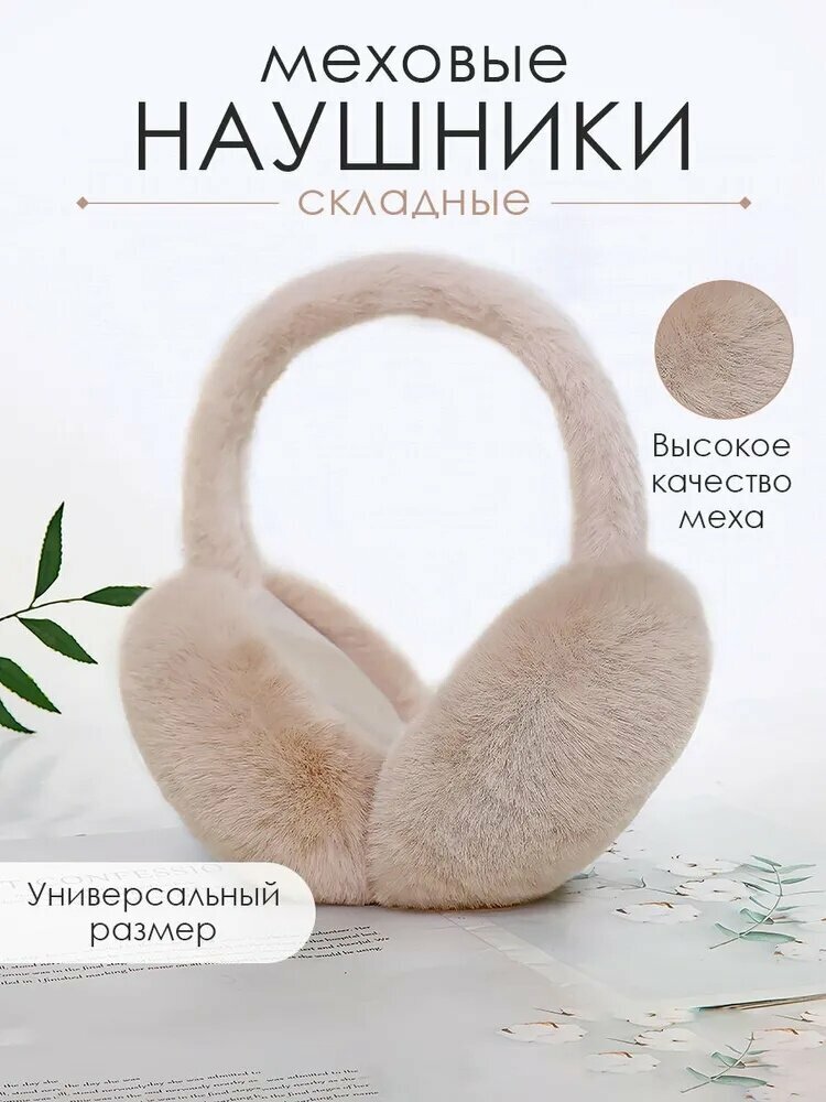 Наушники меховые，Зимняя теплая ушная раковина с антифризом。。