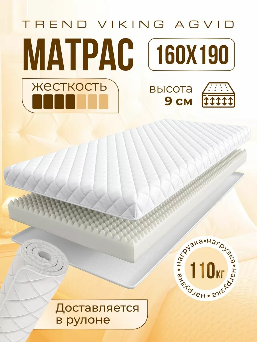 Мир Матрасов, Матрас, 160х190 см, Викинг Агвид, высота 9 см, ортопедический беспружинный, 1шт, белый
