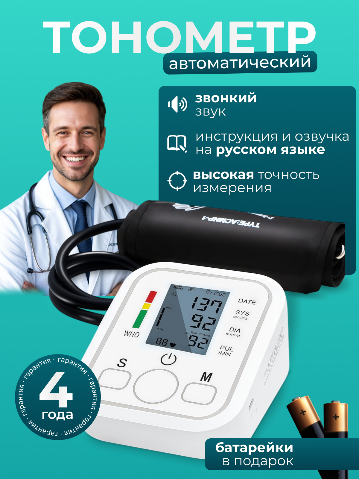 Тонометр автоматический "говорящий", ЖК-экран, голосовое оповещение, 99.9% точность