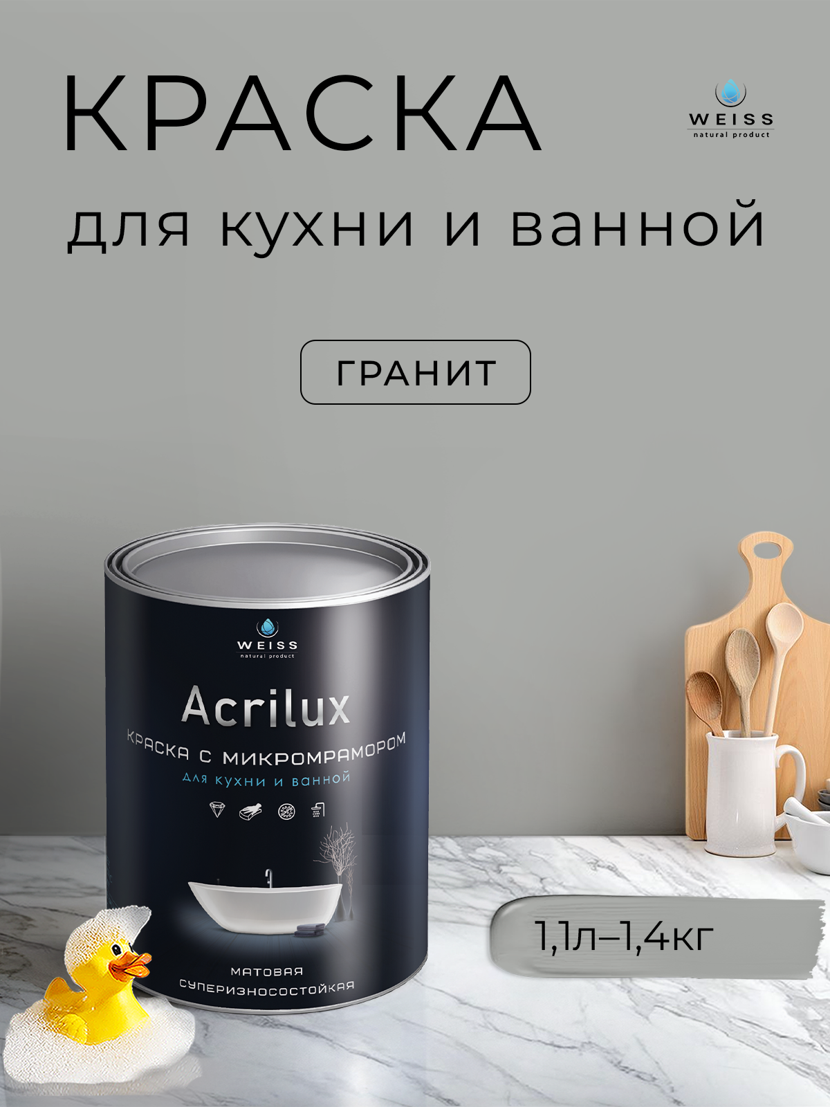 Краска акриловая, моющаяся для стен и влажных помещений, кухни и ванной комнаты 1.1л