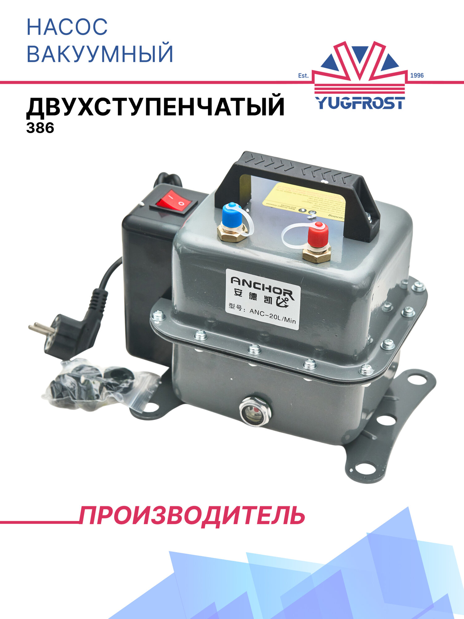 Насос вакуумный двухступенчатый 386 (20 L/min)