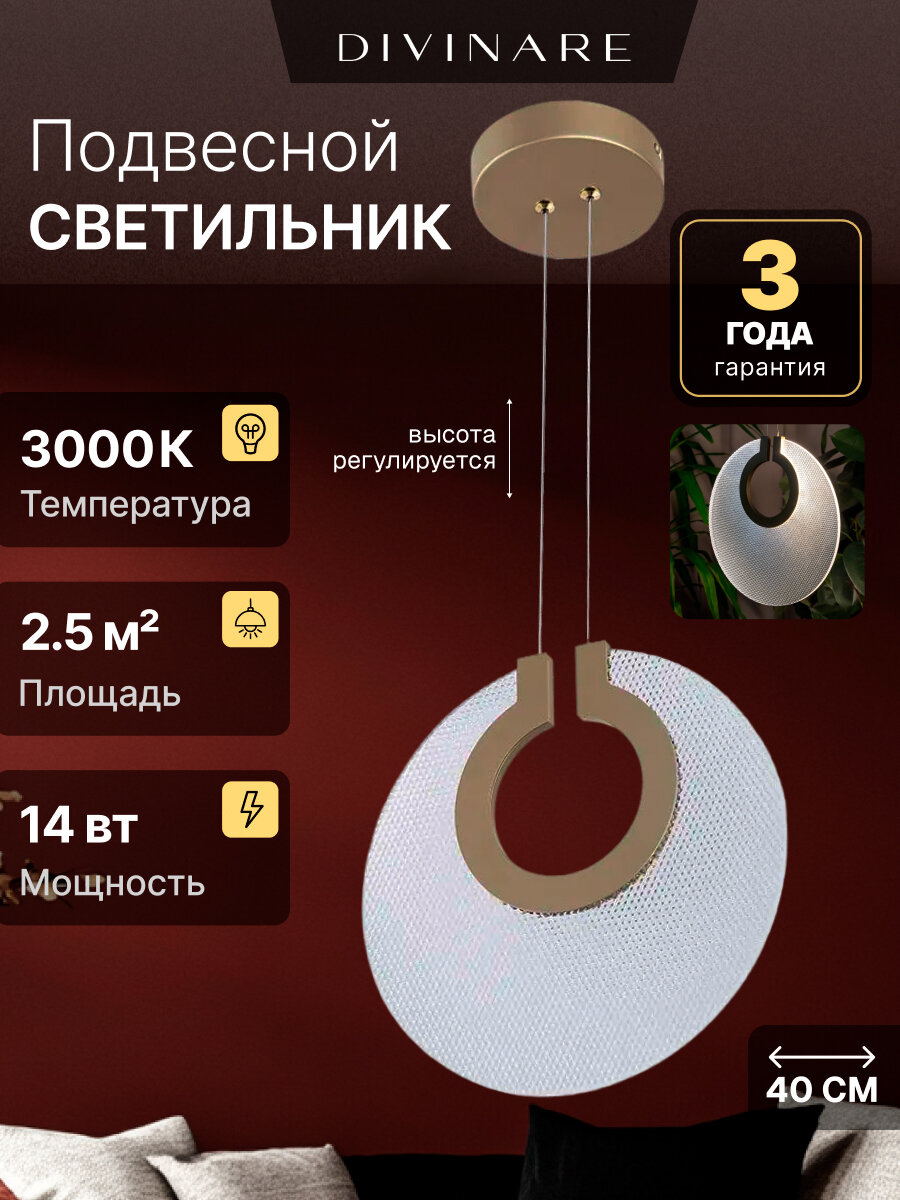 Подвесной светильник Divinare BILANCIA 5194/01 SP-15 / LED / 14 Вт / золото