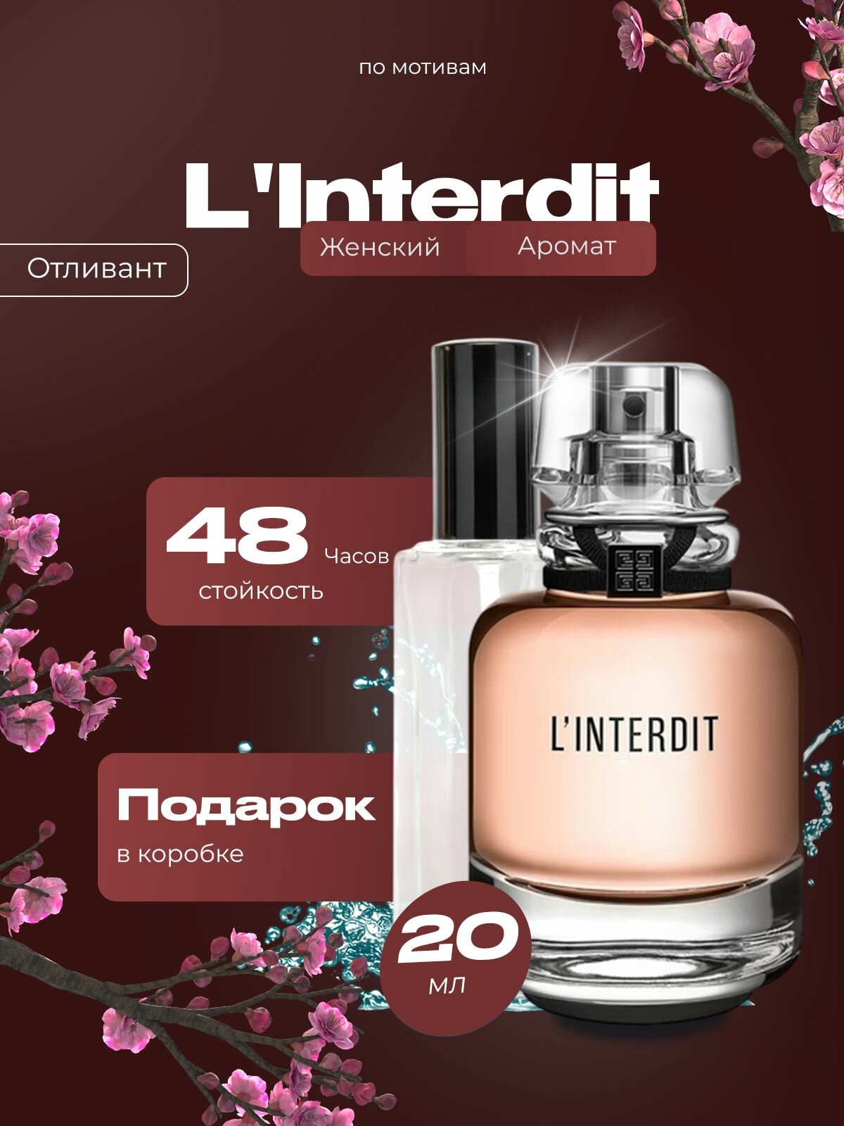 Духи женские стойкие, L'Interdit M&X Perfume 20мл