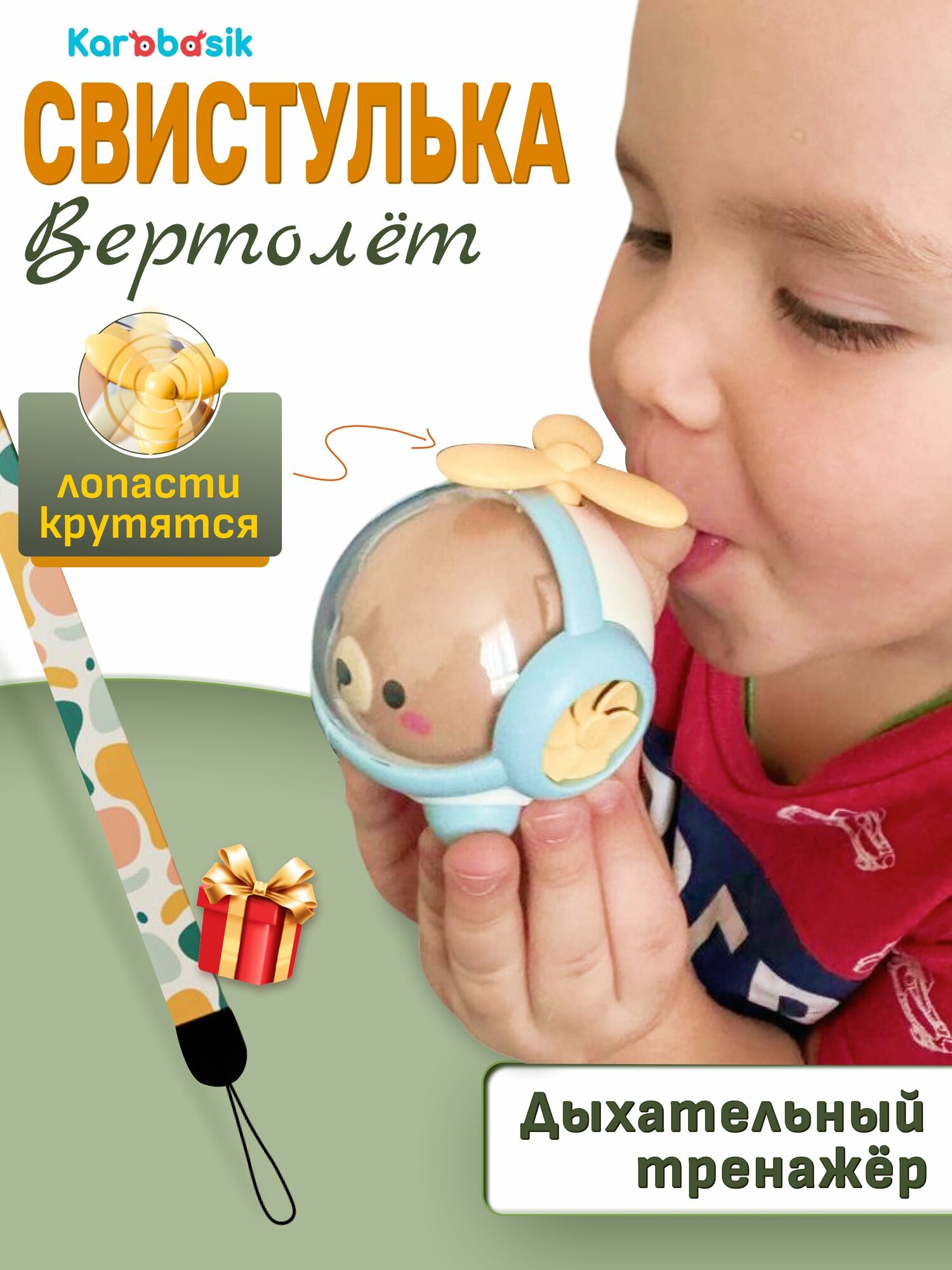 Игрушка для малышей свисток вертолет Логопедический дыхательный тренажер Вертолет игрушка