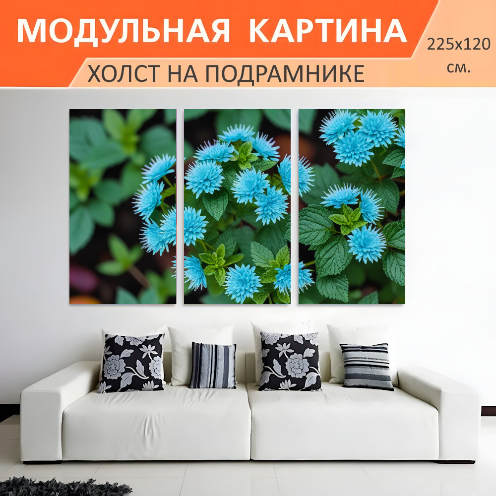 Модульная картина на холсте "Мятные цветы в прохладный осенний день" триптих на подрамнике 225х120 см. для интерьера