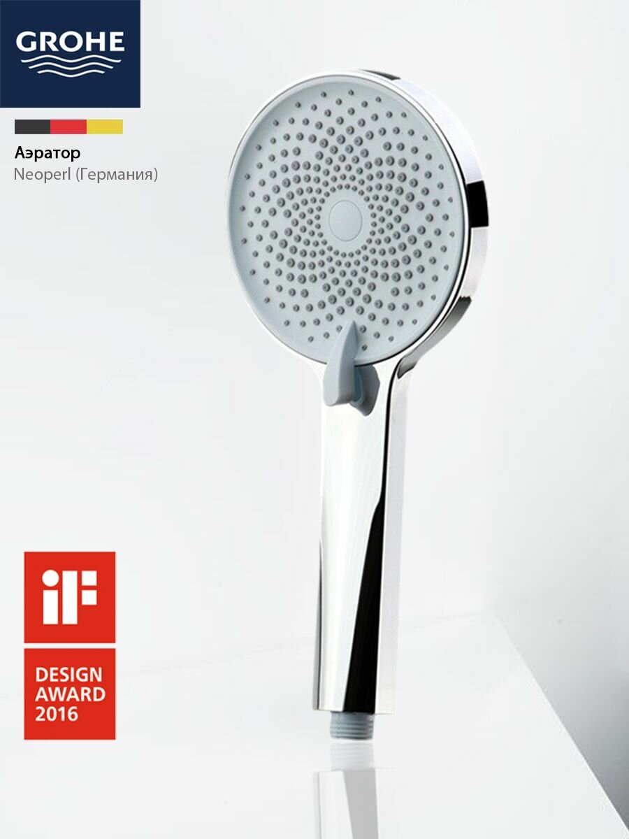 Ручной душ GROHE 4-режима, хромированное покрытие, диаметр шланга 1500мм
