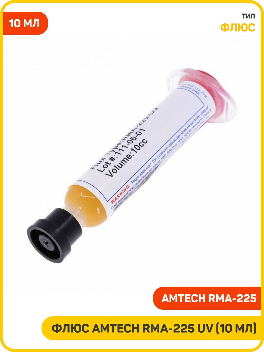 Флюс Amtech RMA-225 UV (10 мл)