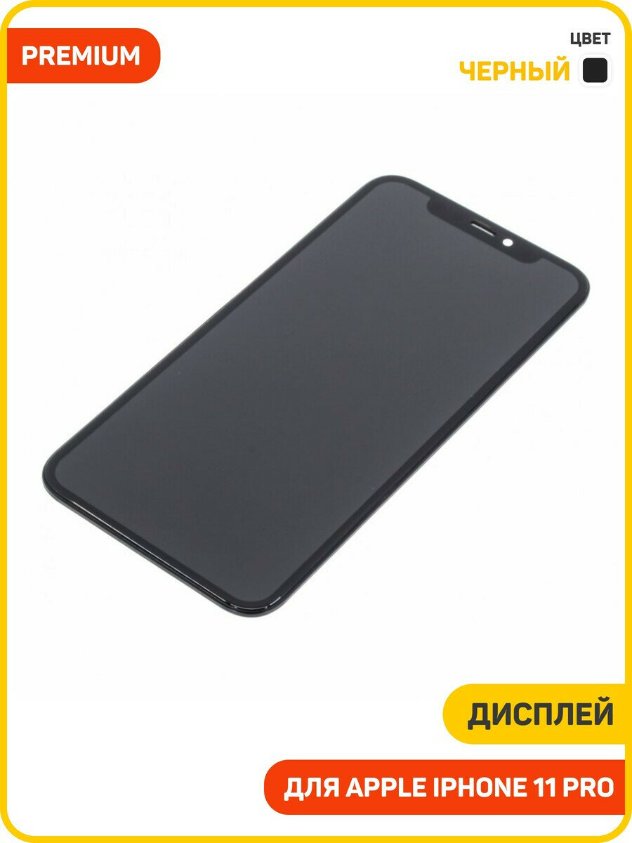 Дисплей для Apple iPhone 11 Pro (в сборе с тачскрином) черный, AAA