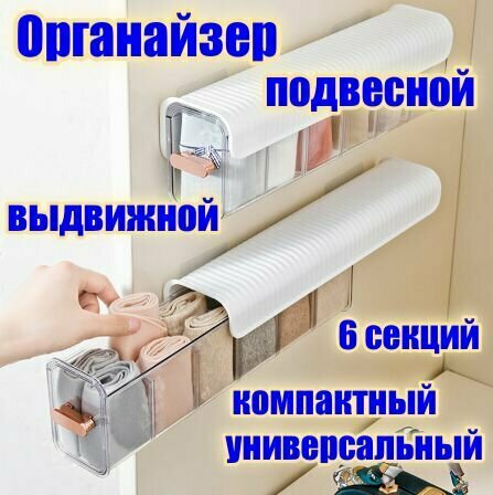 Органайзер для хранения мелочей, белья и украшений выдвижной подарок на новый год, а также для хранения косметики канцелярии из 6 секций.