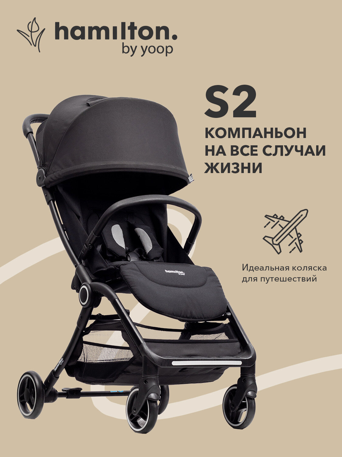 Коляска прогулочная Hamilton S2, для новорожденных, детская, 0+/1/2/3/4 (0-22 кг), складывается одной рукой, черная