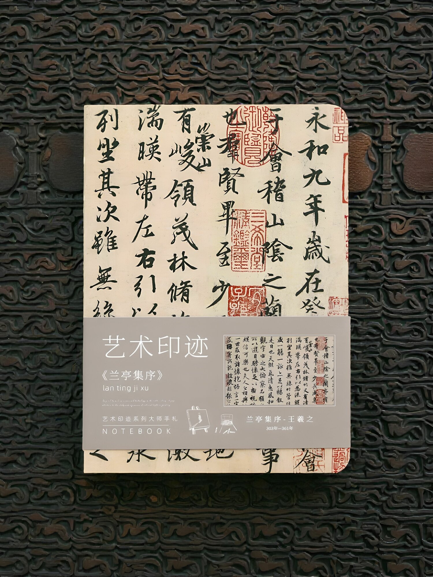 Блокнот/скетчбук (с открытым корешком) из серии "Китайское искусство", Ван Сичжи , Предисловие