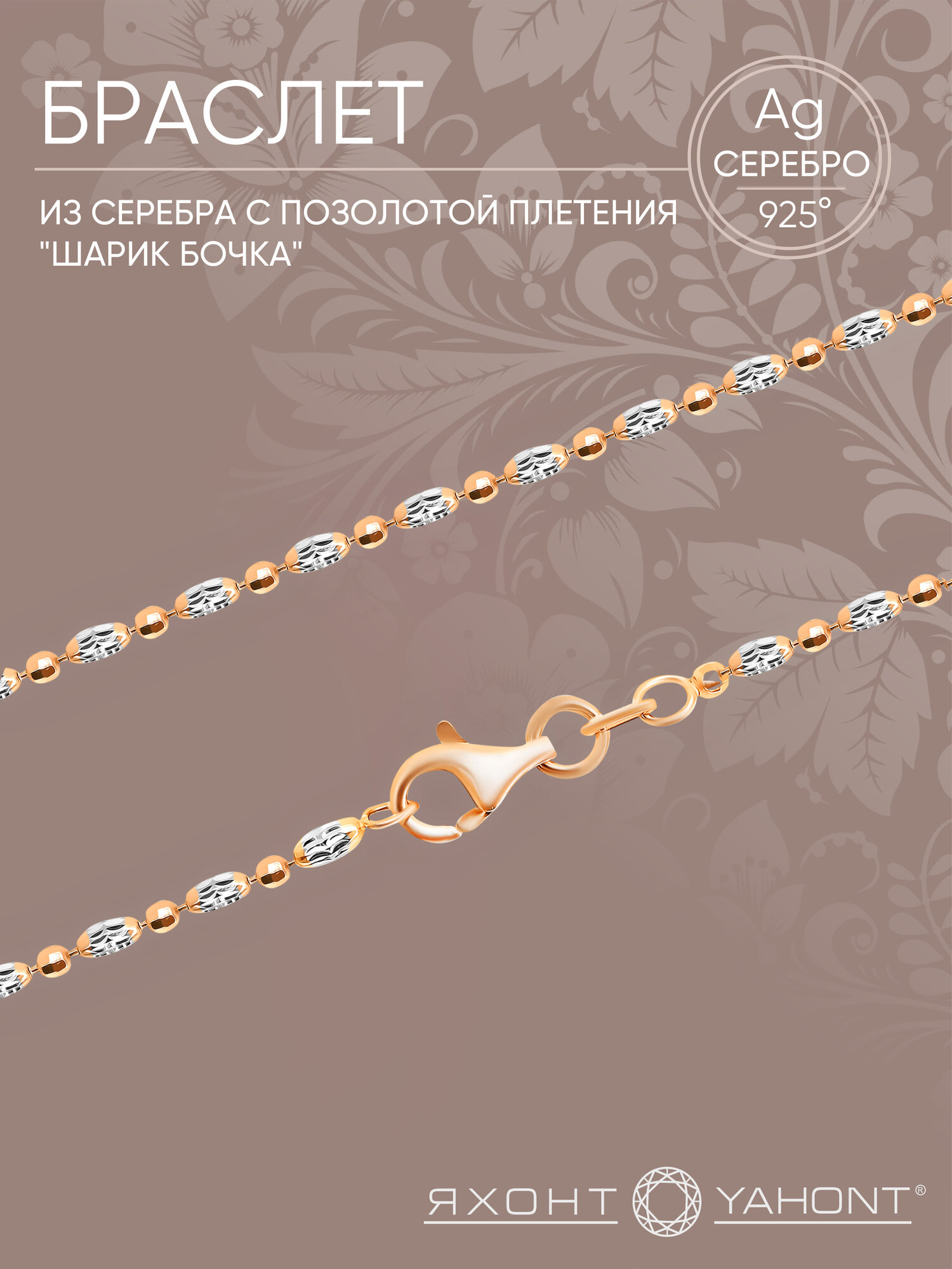 Браслет-цепочка, серебро, 925 проба, золочение