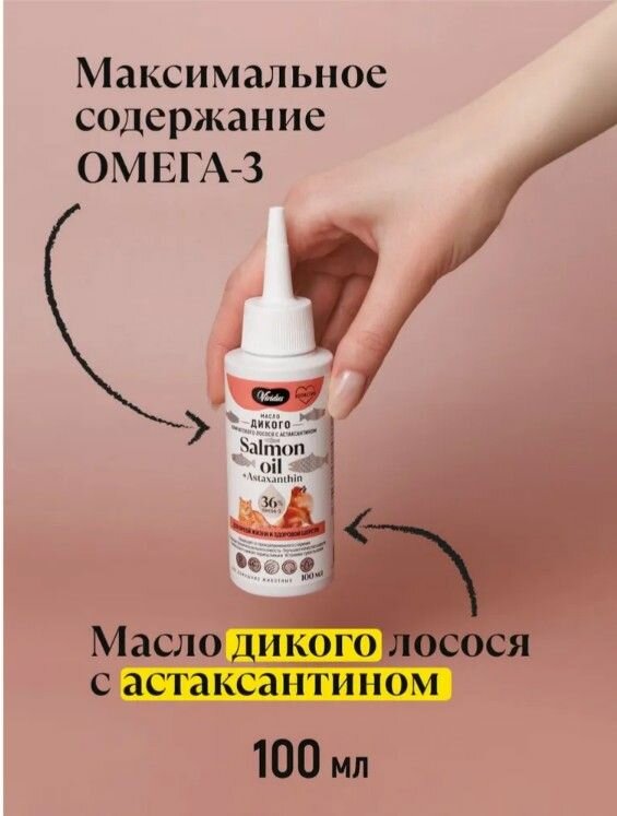 Vividus кормовая добавка д/животных масло дикого лосося с астаксантином 100мл