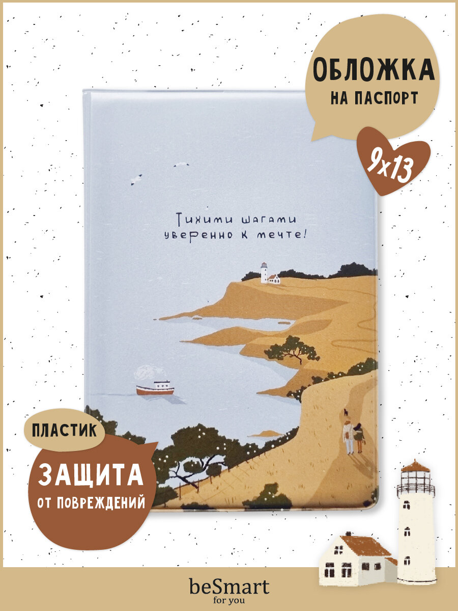 Обложка для паспорта