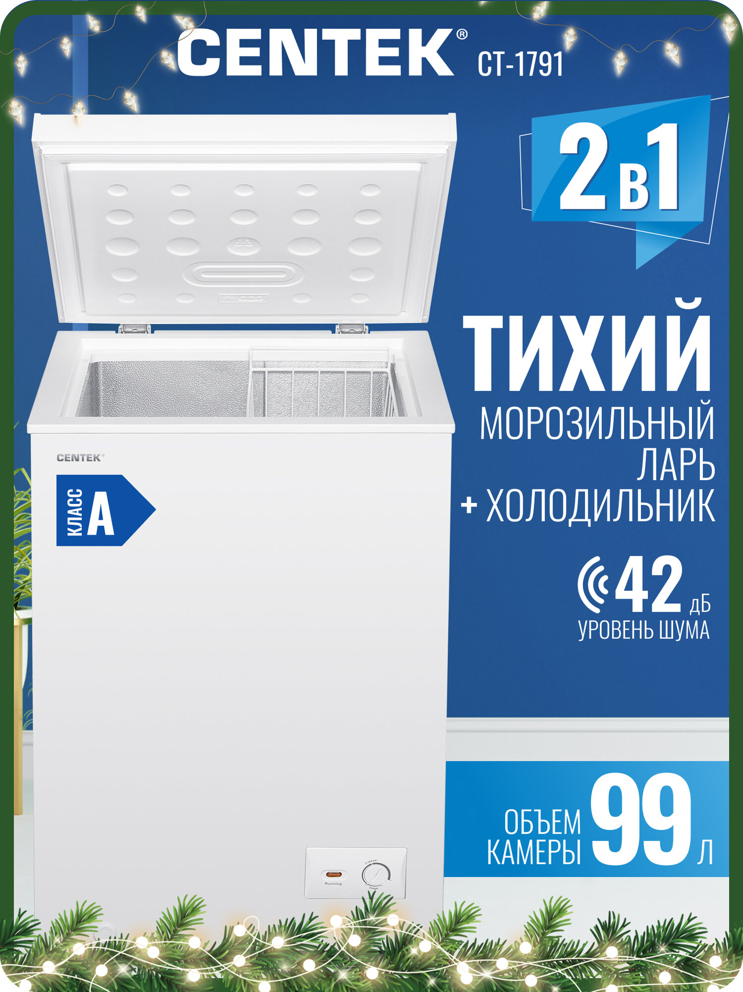 Морозильная камера CENTEK CT-1791: 99л / Тихая/ 2 в 1 мини-ларь-холодильник/1 корзина/A
