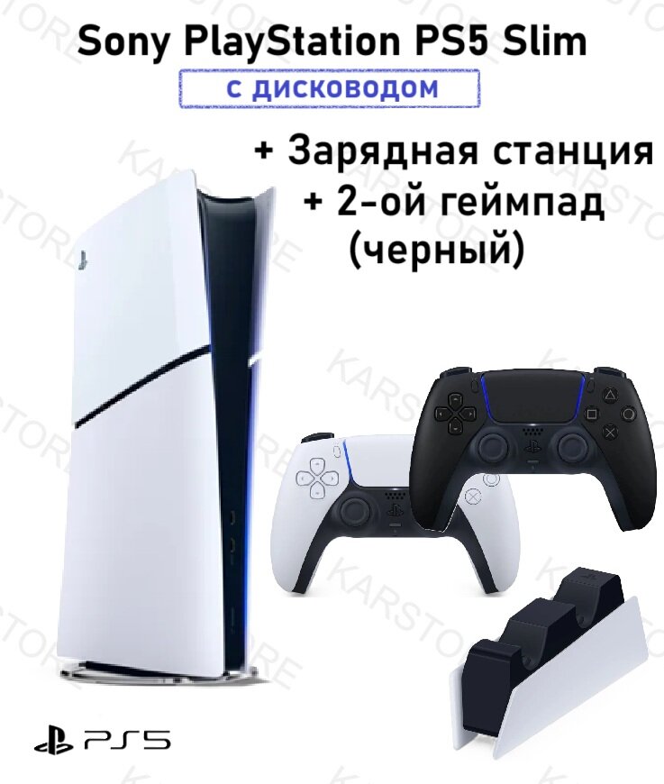 Игровая консоль PS5 Sony PlayStation 5 Slim с дисководом + 2-й геймпад черный + зарядное устройство