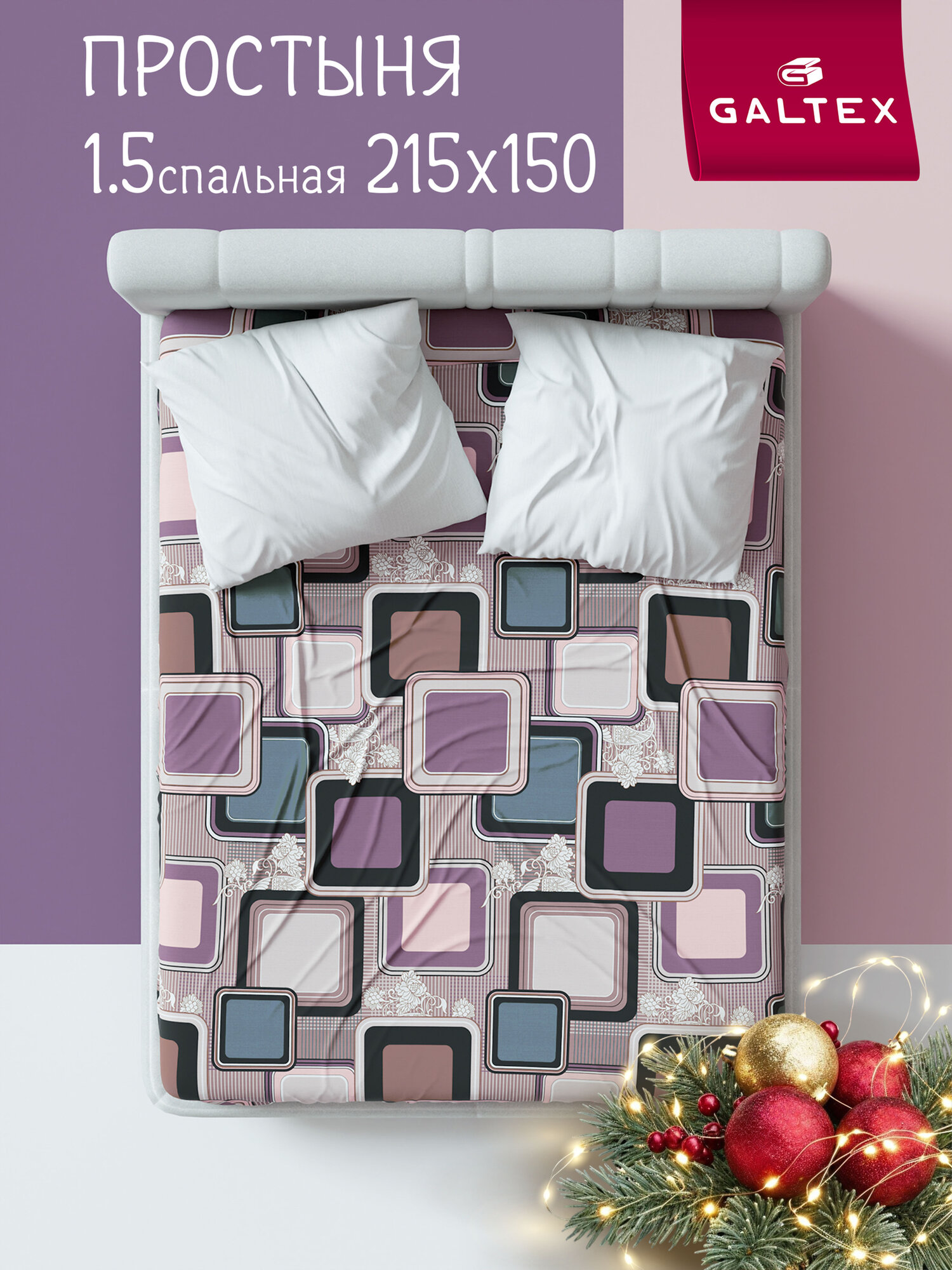 Простынь 1 5 спальная 150х215 см Galtex Бязь ( Хлопок 100% ) Лабиринт коричневый