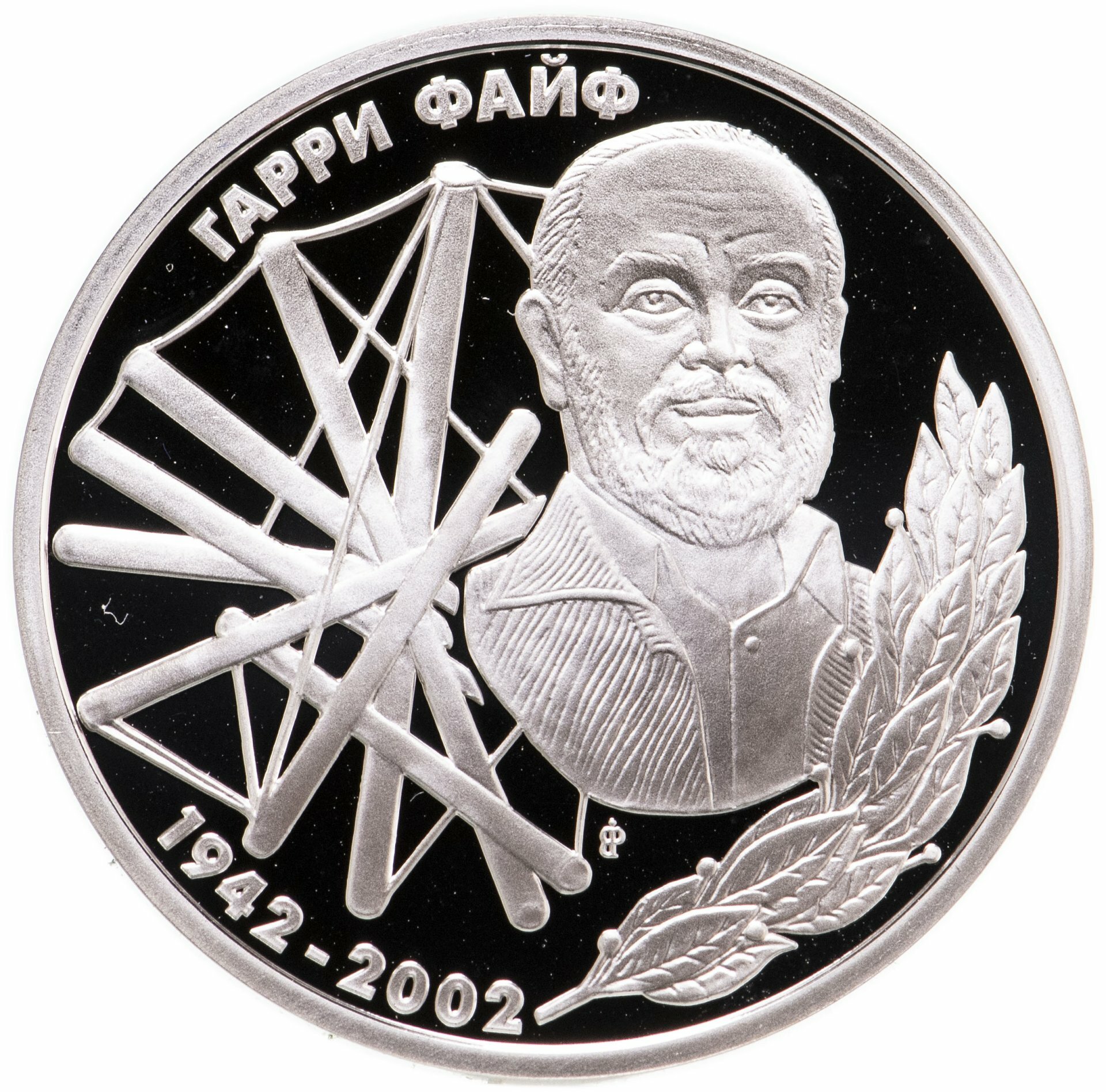 Приднестровье 100 рублей 2011 "Гарри Файф Файфермахер скульптор-авангардист" в капсуле, Серебро 925, в сохранности Proof