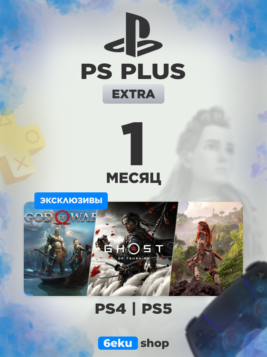 Подписка PS Plus Extra на 1 месяц для PS4 и PS5 (СНГ регион)