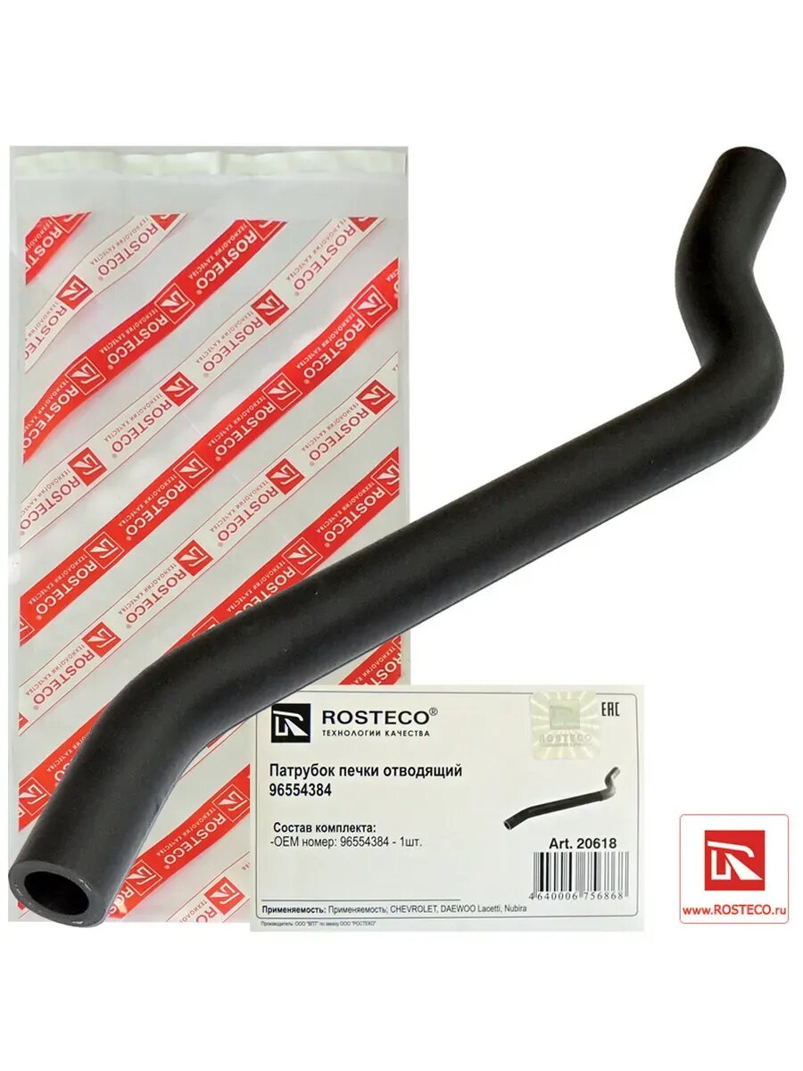 Патрубок отопления ROSTECO 20618
