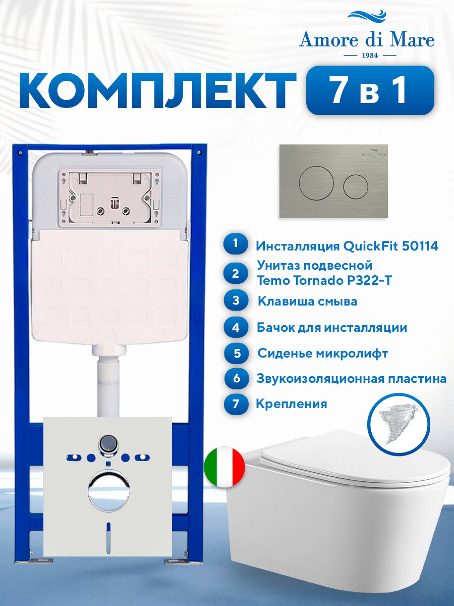 Инсталляция с унитазом Amore di Mareинсталляция с унитазом 6 в 1: инсталляция QuickFit 50114, унитаз Temo Tornado P322-T, кнопка 303BN