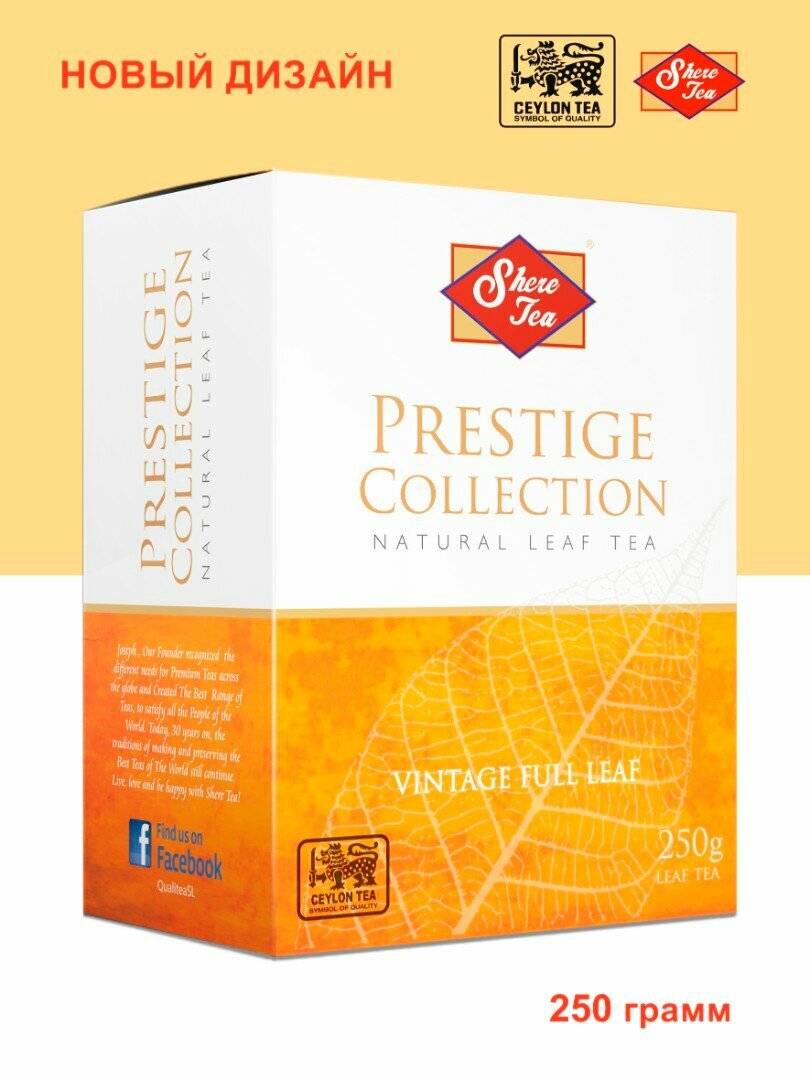 Чай чёрный цейлонский ТМ "Шери" - OP1 (крупнолистовой), картон, 250 гр.