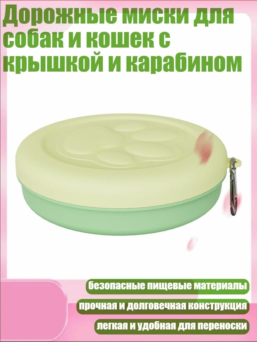 Дорожные миски для собак и кошек с крышкой и карабином, Цвет8 - S