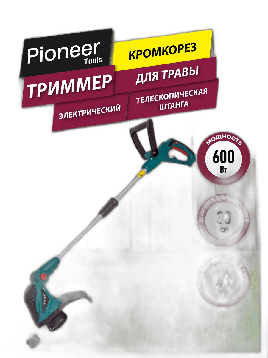 Триммер садовый электрический косилка для травы