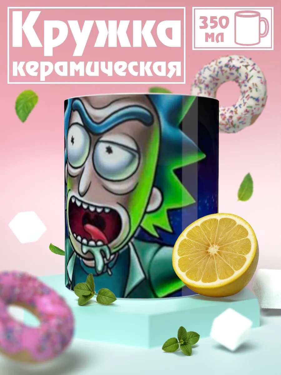 Кружка Рик и Морти вариант 1