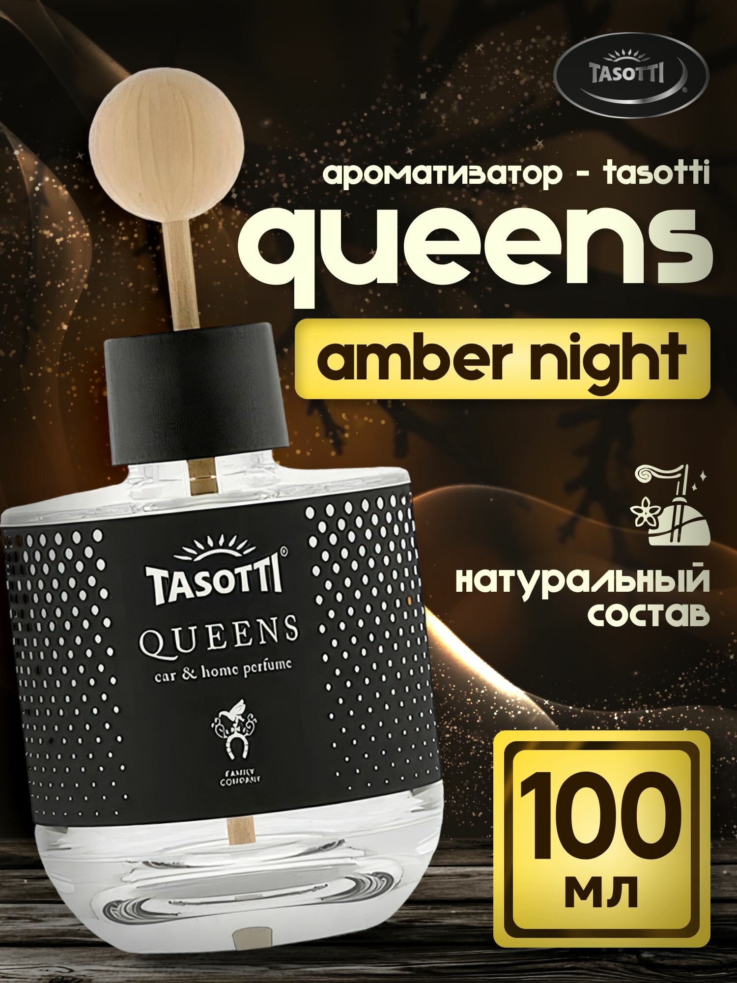 Tasotti Ароматизатор автомобильный QUEENS Amber Night 100 мл Польша