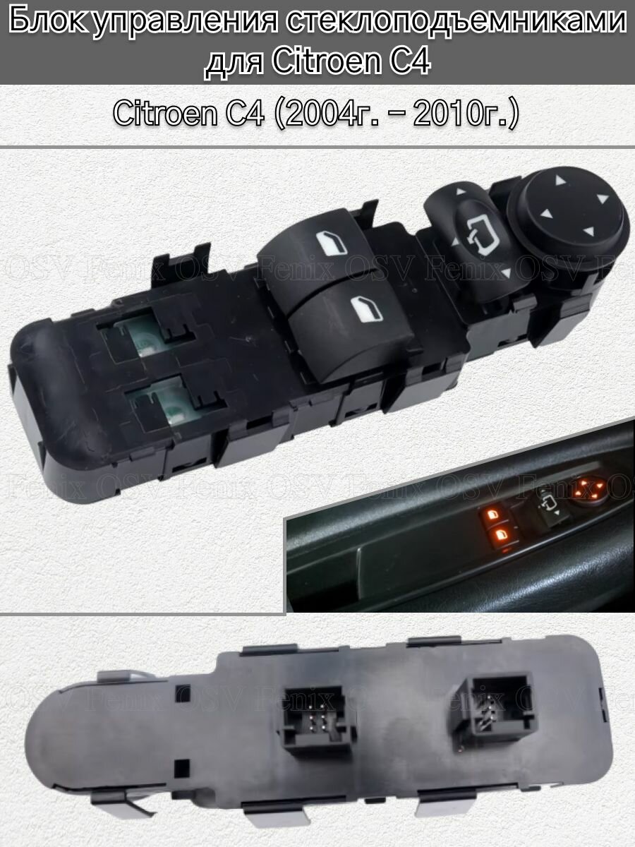 Блок управления