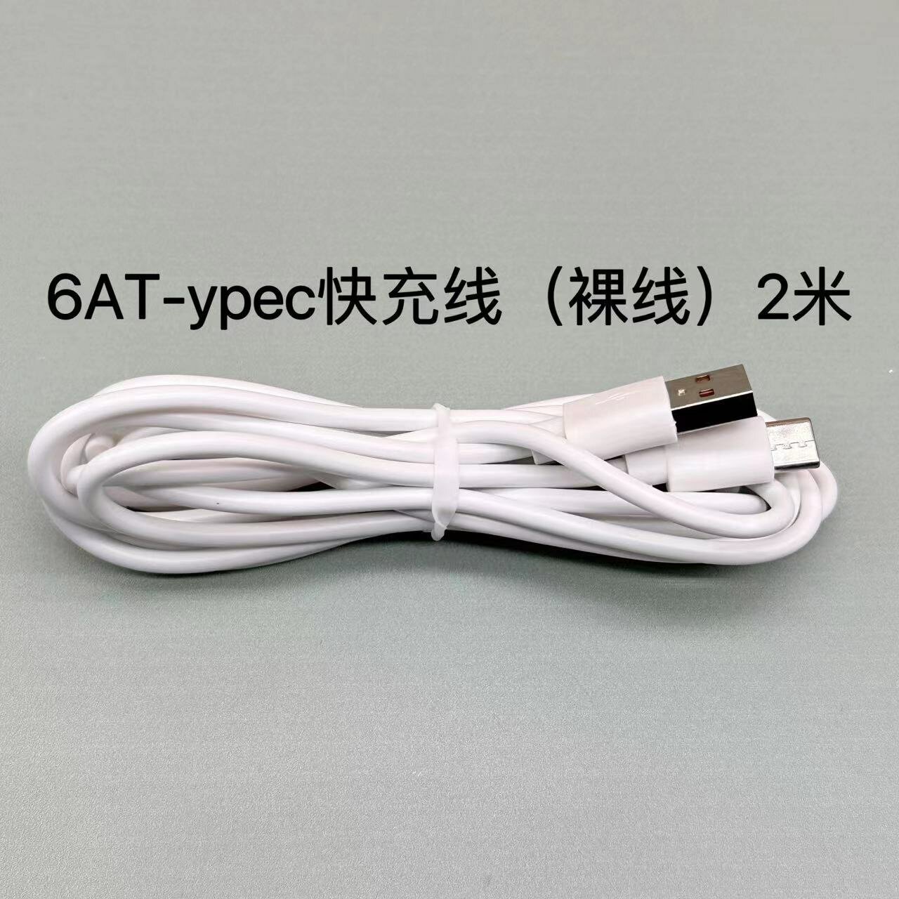 Кабель быстрой зарядки 6A Type-C, длина 2 метра, черный цвет, универсальная совместимость
