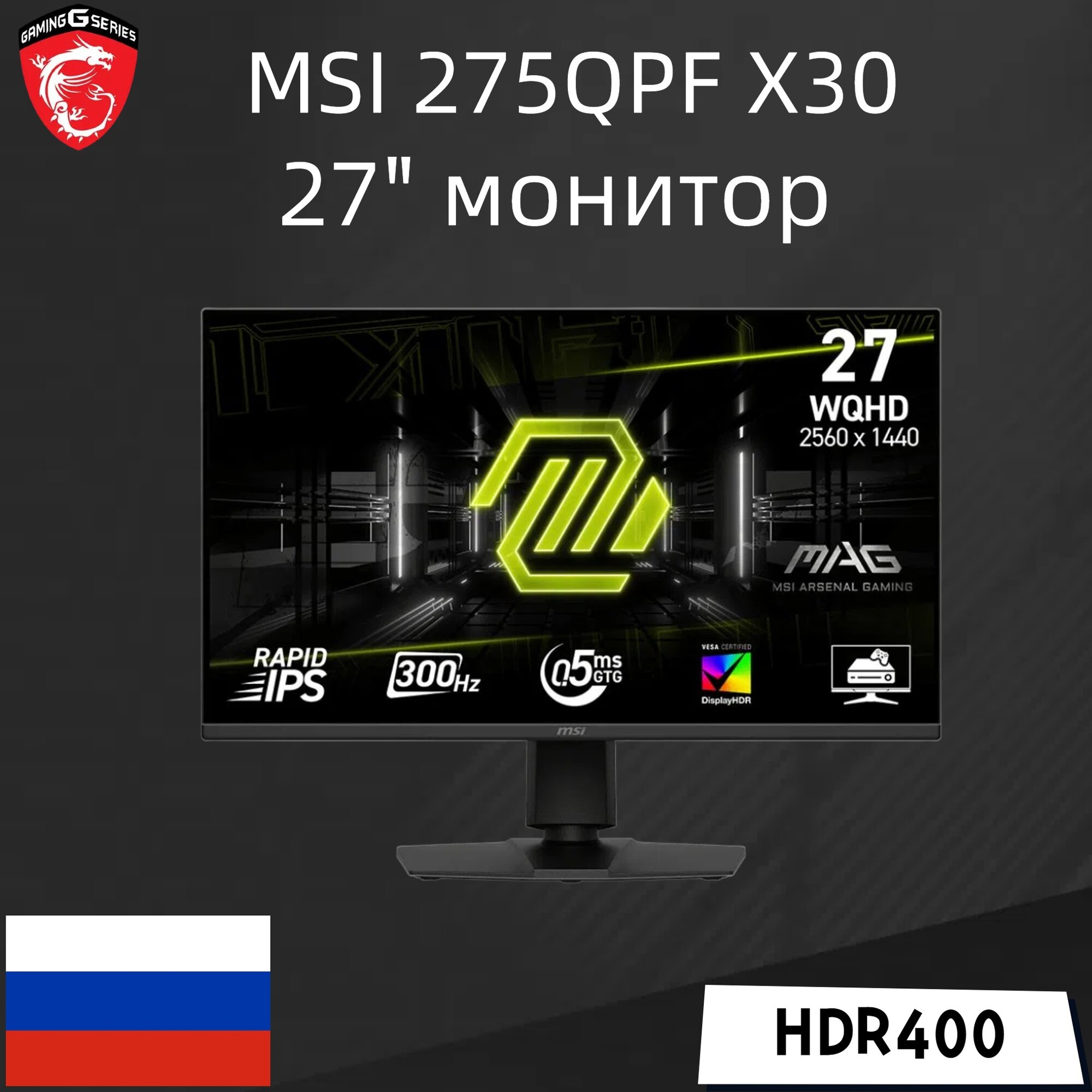 Игровой монитор Msi MAG 275QPF X30 gaming 27-дюймовый 2K 300Hz HDR400 со скоростью 0,5 мс IPS