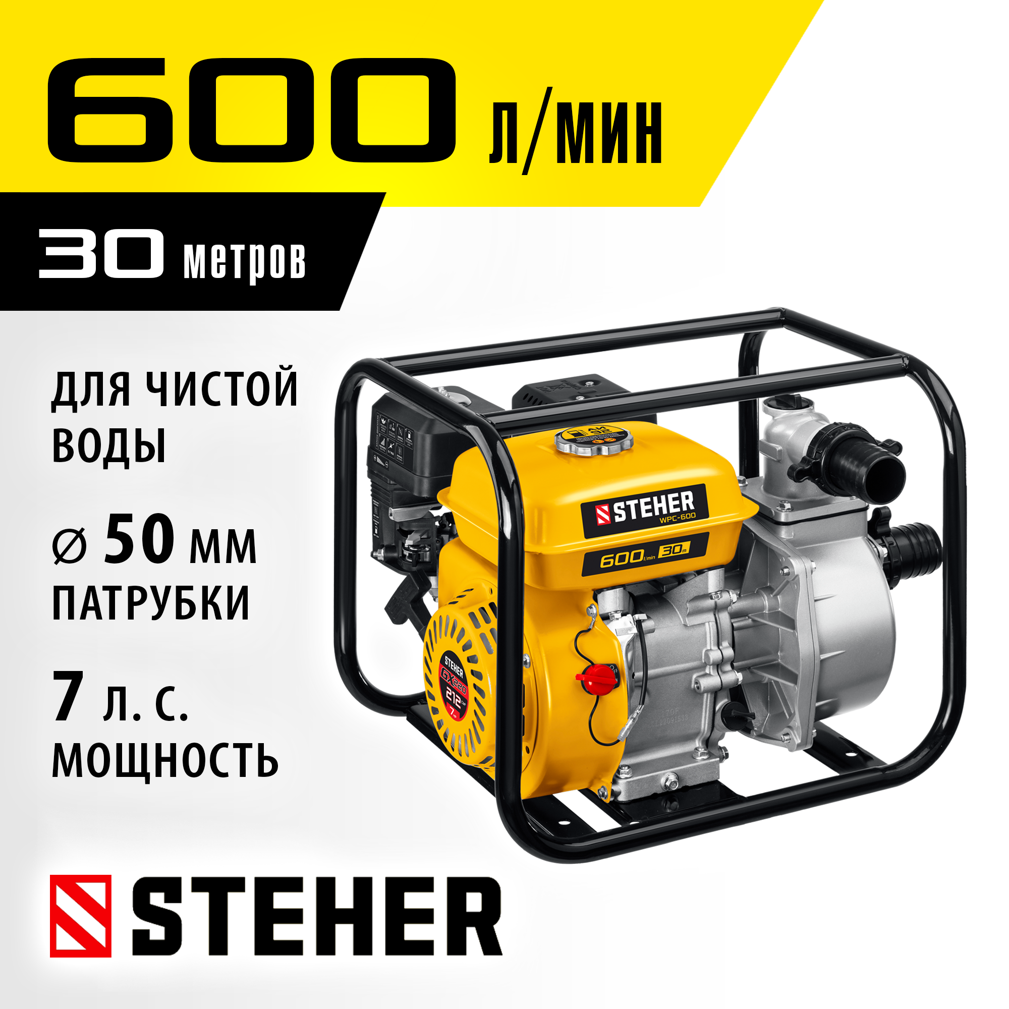 STEHER 600 л/мин, мотопомпа бензиновая (WPC-600)
