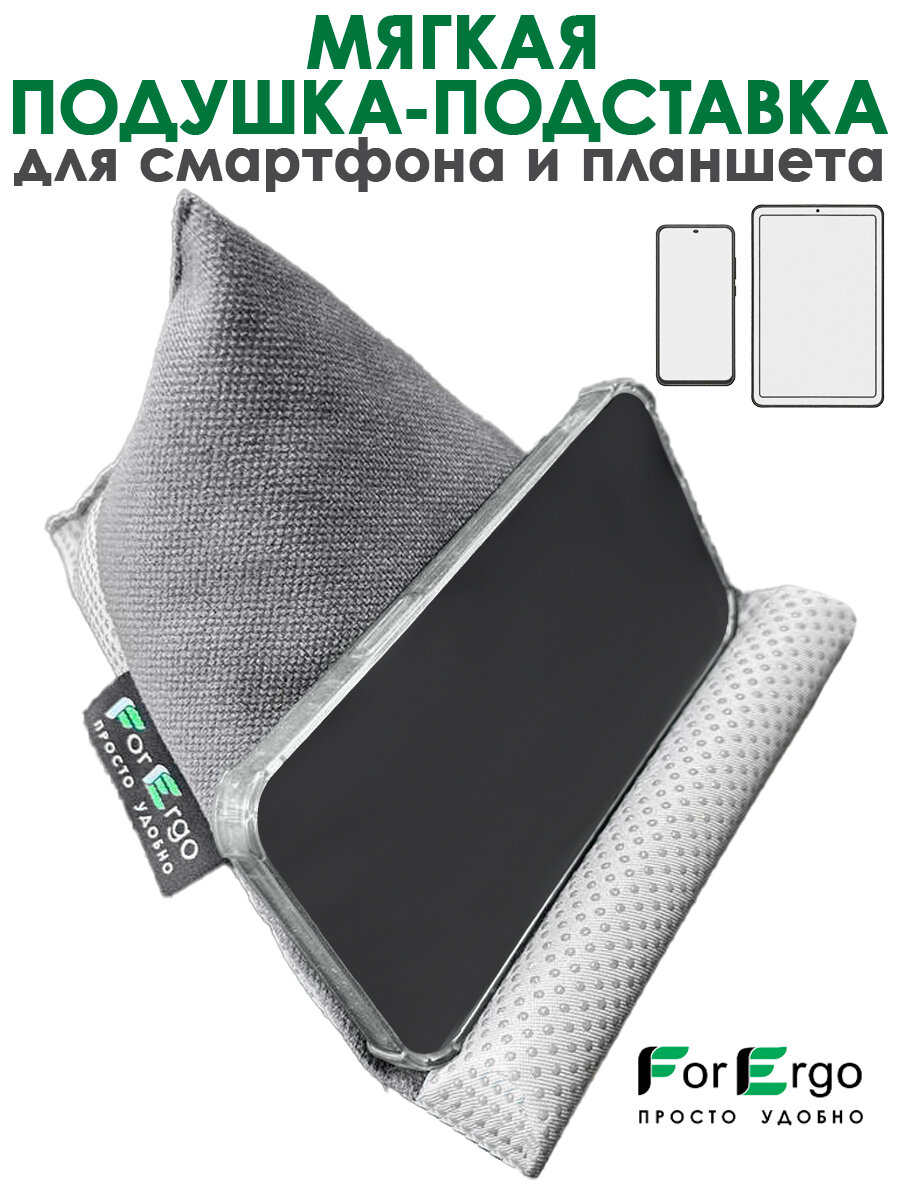 Подушка подставка для телефона и планшета "Уголок", держатель для телефона, планшета