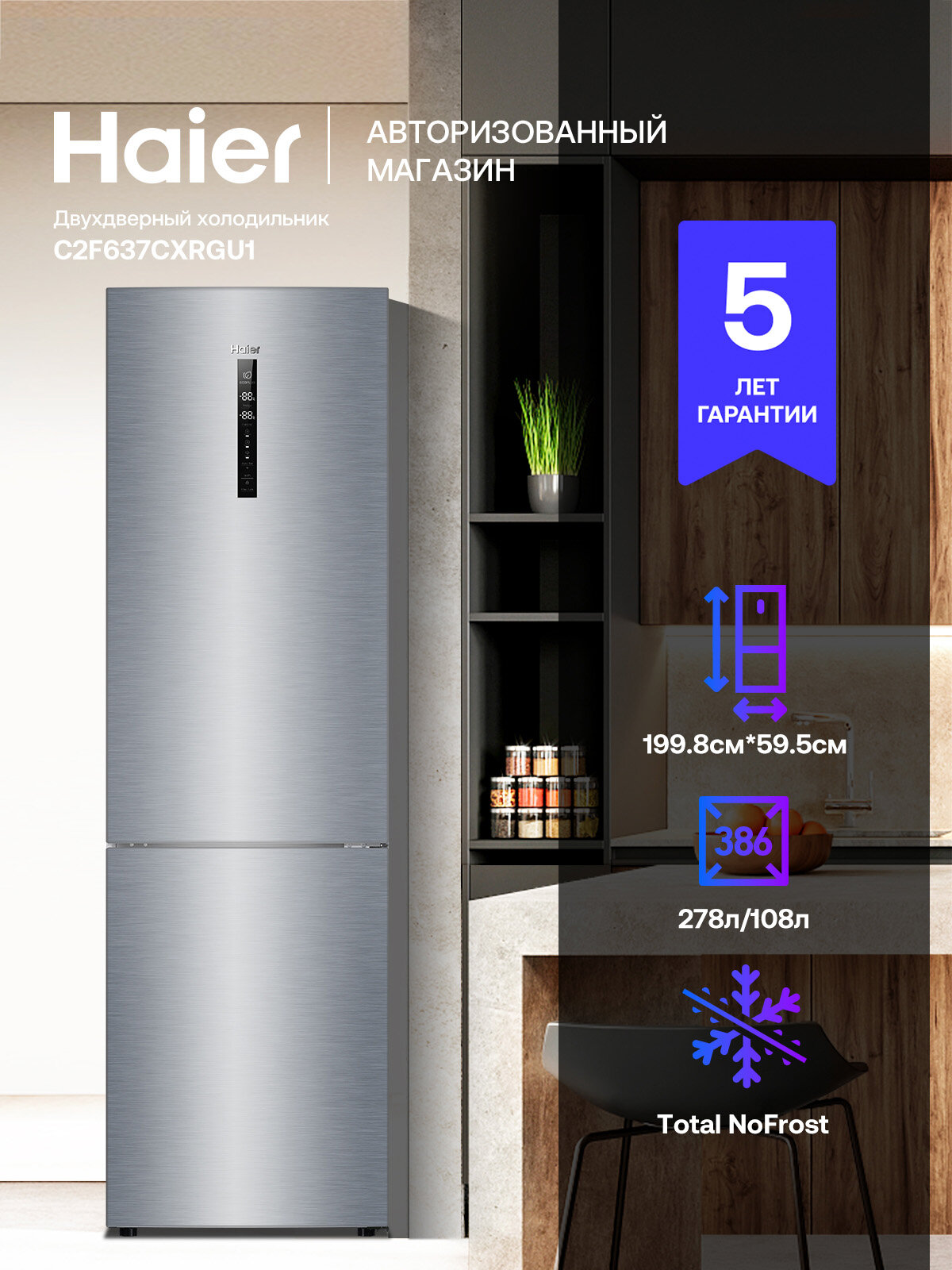 Холодильник двухкамерный Haier C2F637CXRGU1, 386л, Total No Frost, LED дисплей, LED освещение, суперохлаждение, серый